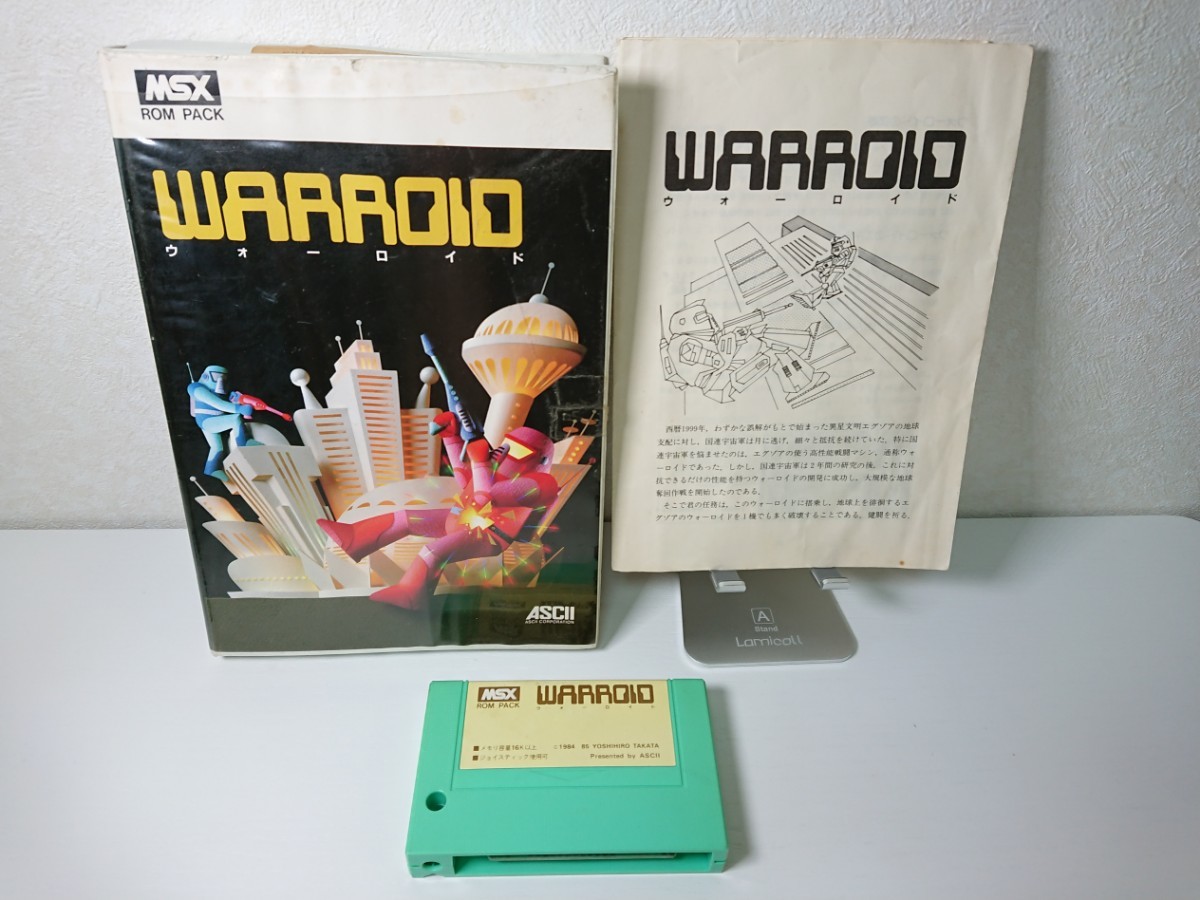 MSX ウォーロイド WARROID 箱 取扱説明書 ソフト付き アスキー(MSX)｜売買されたオークション情報、yahooの商品情報をアーカイブ公開 - オークファン（aucfan.com）