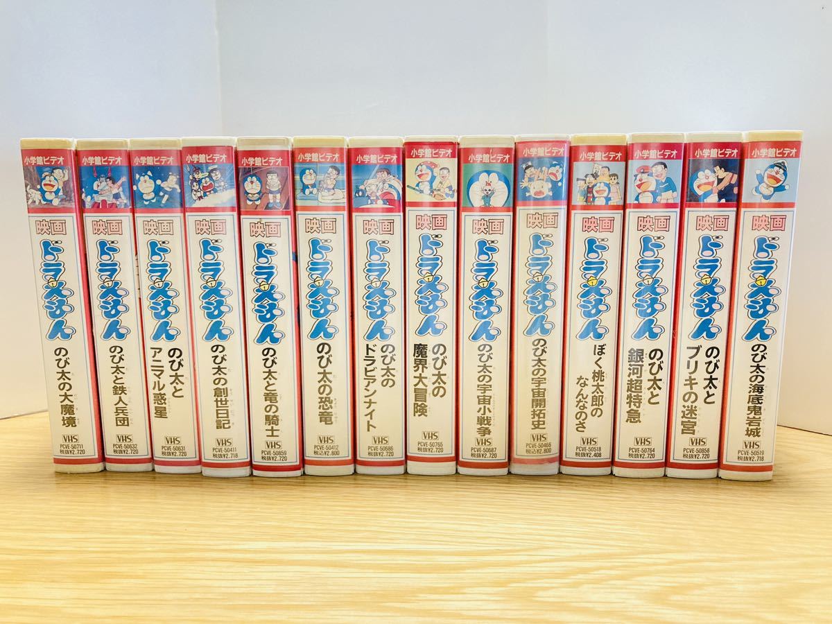映画ドラえもん VHSビデオテープ 14本セット 小学館ビデオ DVD/のび太の大魔境/鉄人兵団/アニマル惑星/創世日記/竜の騎士/のび太の ...