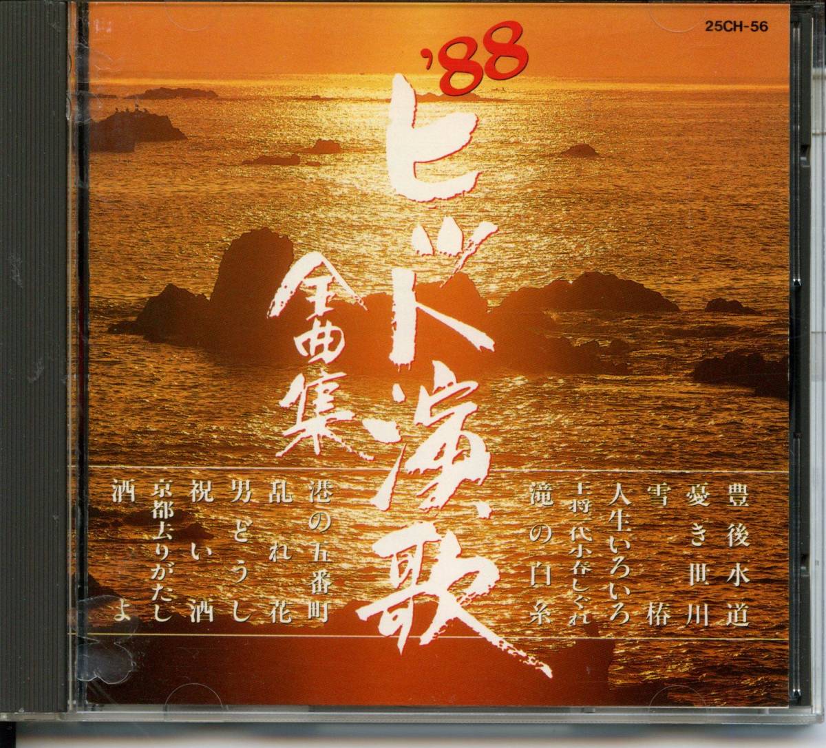 CD '88 ヒット演歌全曲集(演歌)｜売買されたオークション情報、yahooの商品情報をアーカイブ公開 - オークファン（aucfan.com）