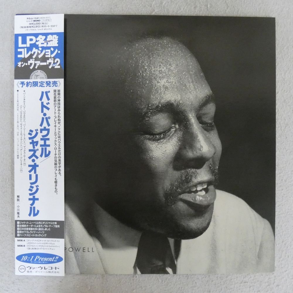 46031550; 帯付/NORGRAN/MONO Bud Powell / Jazz Original(ジャズ一般)｜売買されたオークション ...