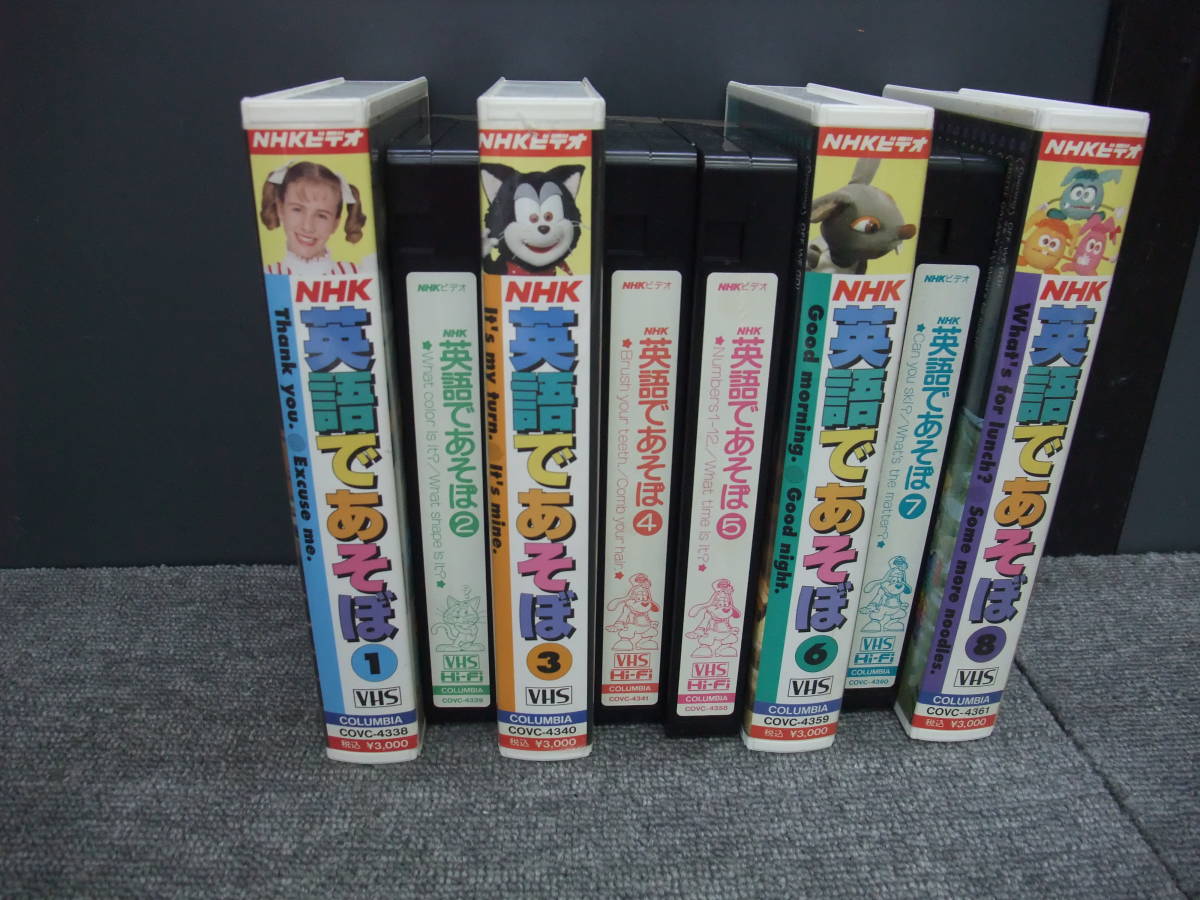 品 NHKビデオ 英語 あそぼ1 8巻セット 3 8巻のテープは欠品 VHSビデオテープ 出演クロイ マリー マクナマラ他(エデュテイメント ...
