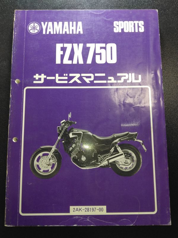 FZX750 2AK-28917-00 2AK 1FM YAMAHAサービスマニュアル サービスガイド(ヤマハ)｜売買されたオークション情報 ...