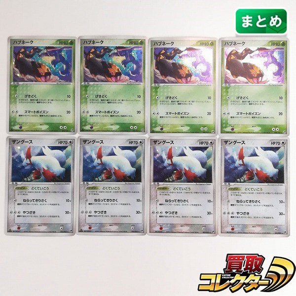 sB325o まとめ ポケモンカード ハブネーク 008/053 ザングース 042/053 各4枚 計8枚 砂漠のきせき(まとめ売り)｜売買されたオークション情報、yahooの商品情報を ...