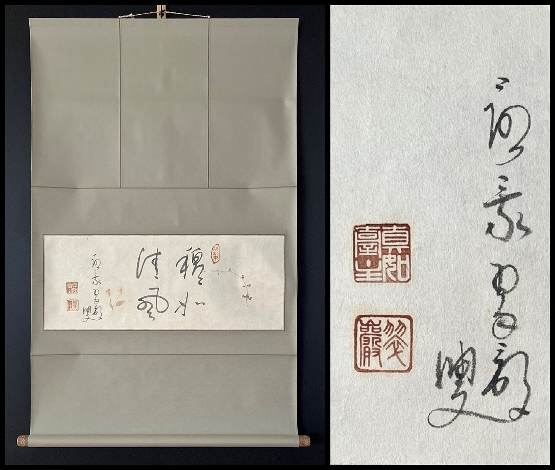 真作 掛軸 余語翠巌 曹洞宗 大雄山最乗寺18世 絹本肉筆 桐箱 079(掛軸)｜売買されたオークション情報、yahooの商品情報をアーカイブ公開 - オークファン（aucfan.com）