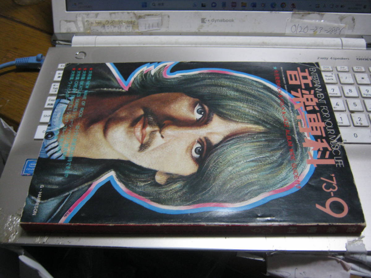 音楽専科 '73.9 雑誌 GEORGE HARRISON JACK BRUCE WISHBONE ASH SLADE FOCUS ...