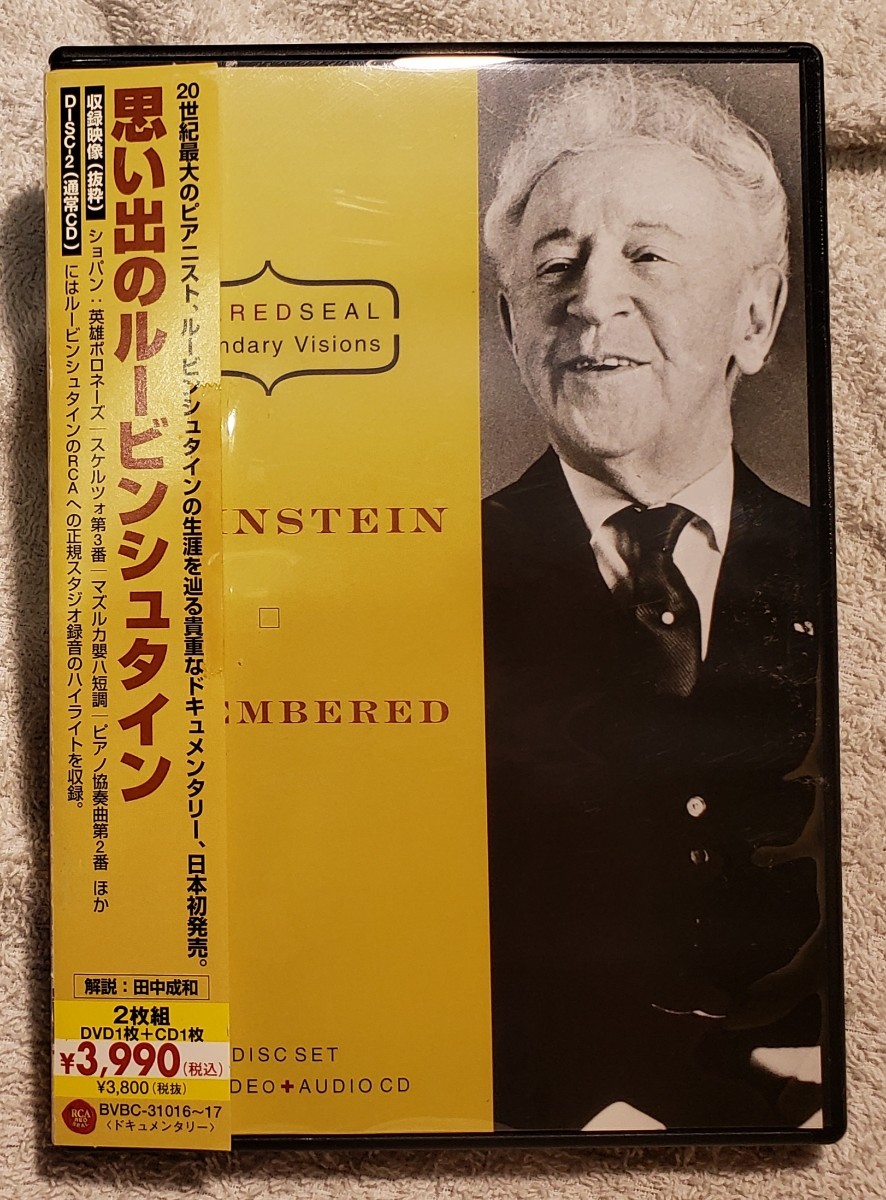 思い出のルービンシュタイン RUBINSTEIN REMEMBERED BVBC-31016-17(クラシック)｜売買されたオークション情報 ...