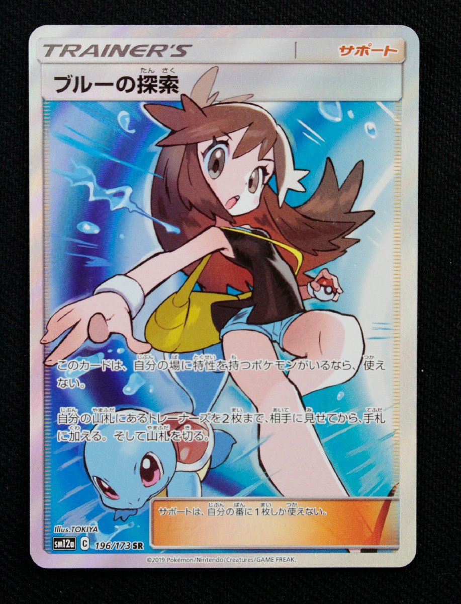 品 ポケモンカード ブルーの探索 SR 196/173〔1〕 ゆうパケ発送可 ;;(シングルカード)｜売買されたオークション情報、yahooの商品情報をアーカイブ公開 - オークファン ...