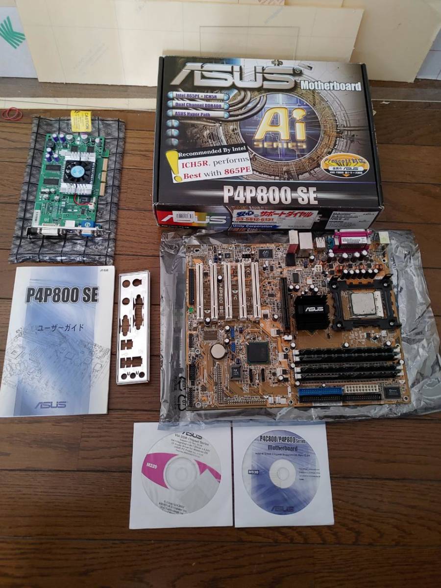 ASUS マザーボード P4P800 SE + CPU Pentium4 3.0GHz + メモリ 2048M + ビデオカード ...