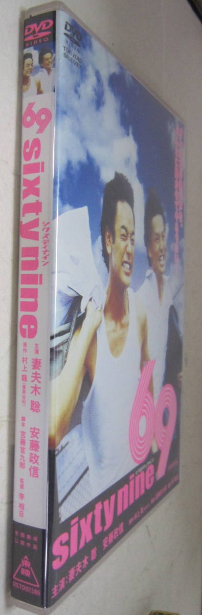 DVD 69 sixty nine 妻夫木聡 安藤政信 金井勇太 太田莉菜 柴田恭平 李相日 ステッカー付き シクスティナイン セル版(青春)｜売買されたオークション情報、yahooの商品情報 ...