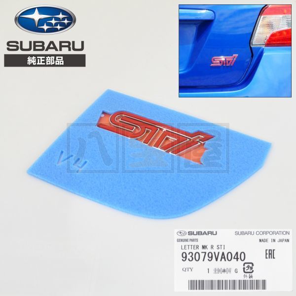 送料185円 スバル 純正 リヤ トランク エンブレム インプレッサ WRX STI VAB オーナメント 93079VA040 純正品 ...