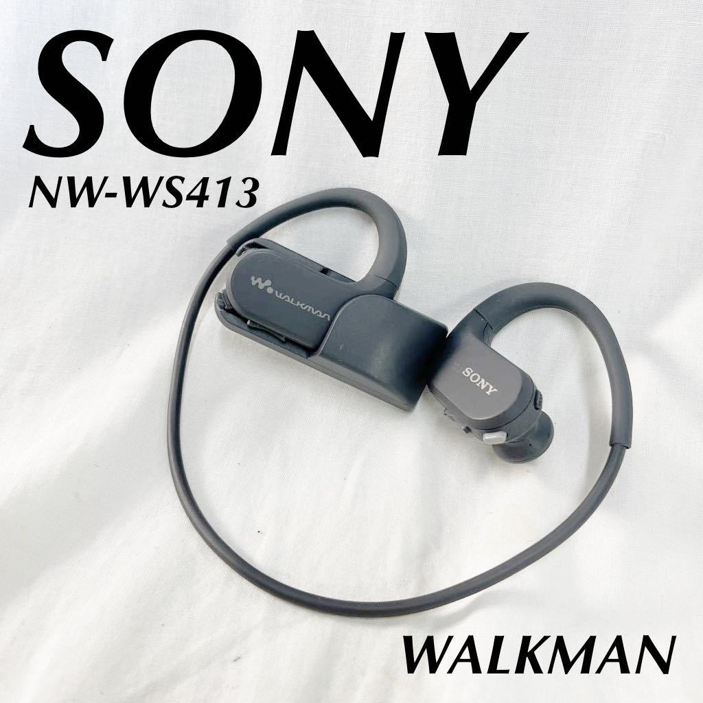 SONY ソニー ウォークマン NW-WS413 ブラック SONYウォークマン デジタルミュージックプレーヤー 通電確認済み OTMG-73 ...