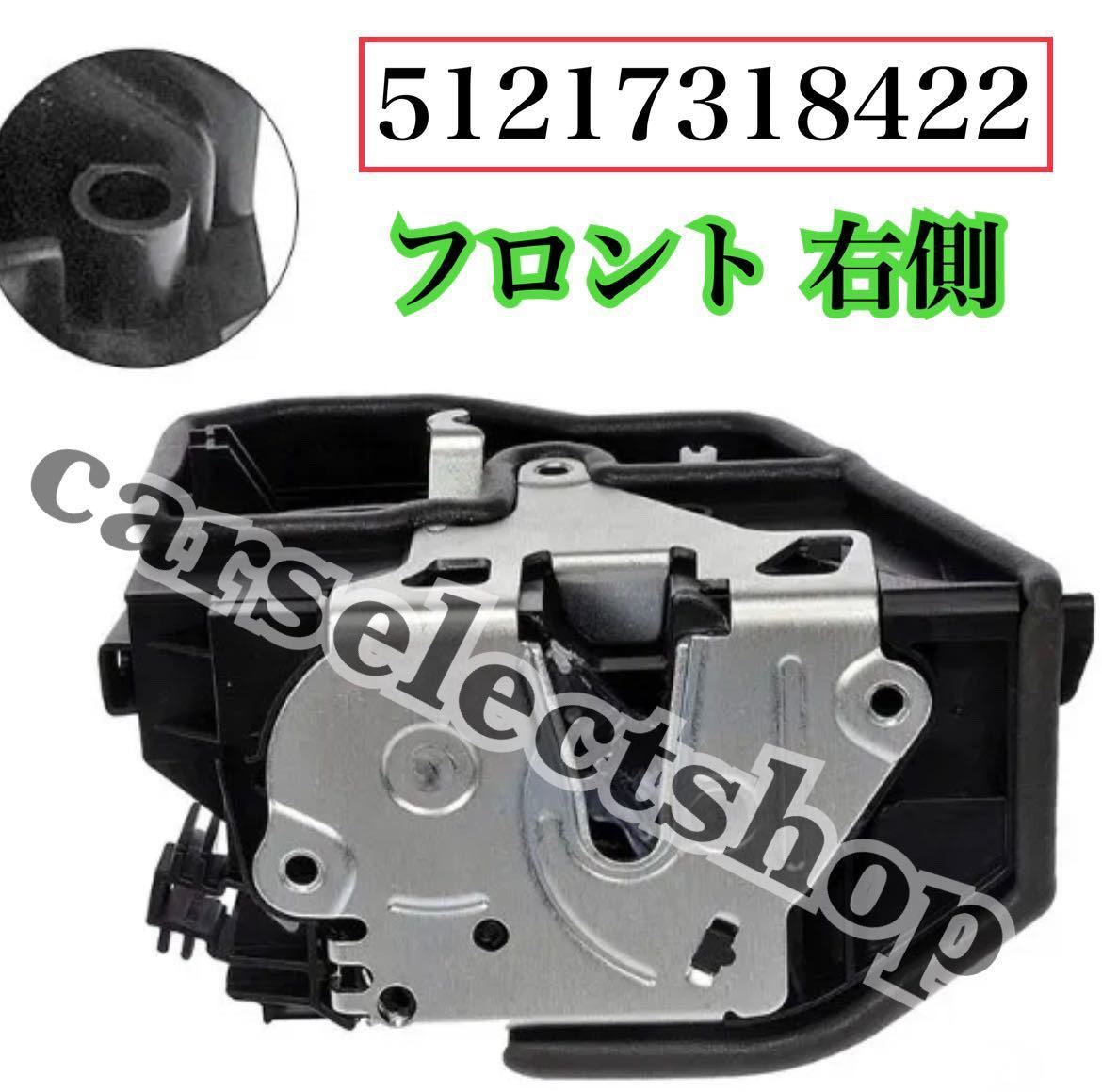 即納 BMW E90 E91 E92 E93 E89 Z4 ドアロックアクチュエーター 右/フロント 320i 323i 325i 330i ...