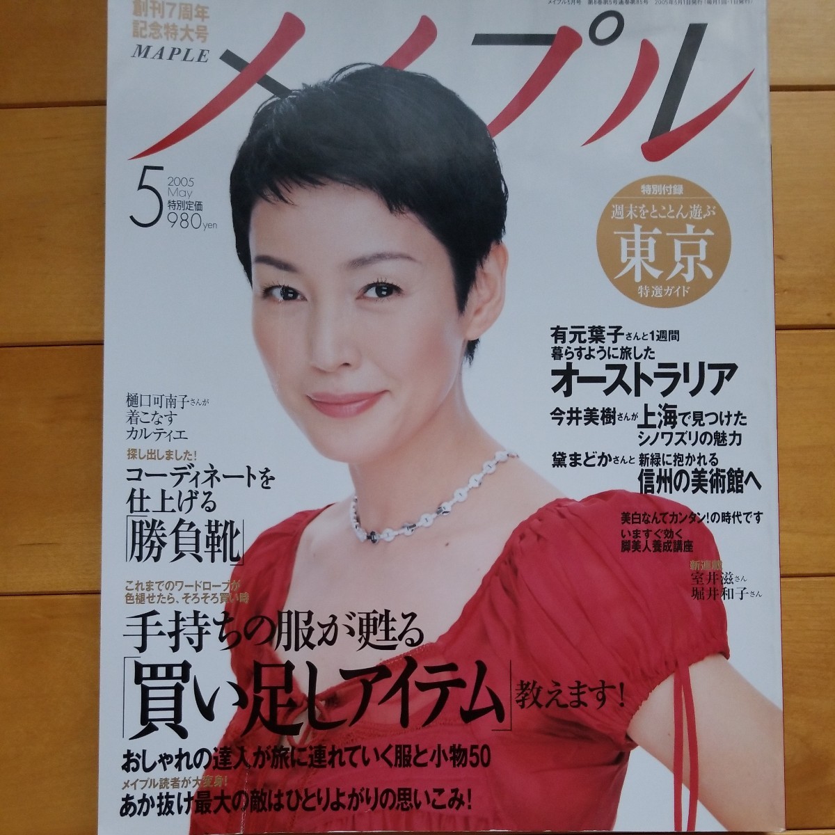 メイプル 2005 5 樋口可南子(ファッション総合)｜売買されたオークション情報、yahooの商品情報をアーカイブ公開 - オークファン ...
