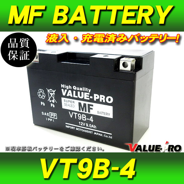 充電済バッテリー VT9B-4 互換 GT9B-4 / YZF-R6 YZF750R7 XT660R XT660X T-MAX SP ...