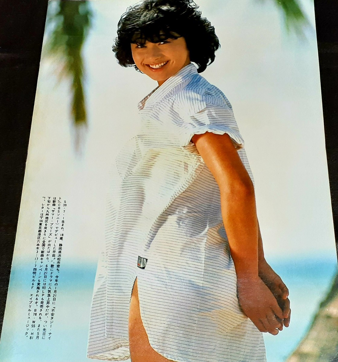 昭和 58 1983 S11 横田早苗 18歳当時 切り抜き 4P アイドル歌手タレント水着グラビア お宝雑誌レトロ記事 よこたさなえ(タレント)｜売買されたオークション情報、yahooの商品 ...