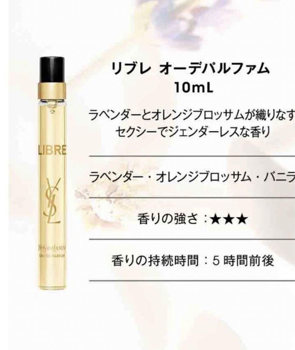 YSL イヴサンローラン リブレ オーデパルファム 10ml(イヴ･サンローラン)｜売買されたオークション情報、yahooの商品情報をアーカイブ公開 - オークファン（aucfan.com）