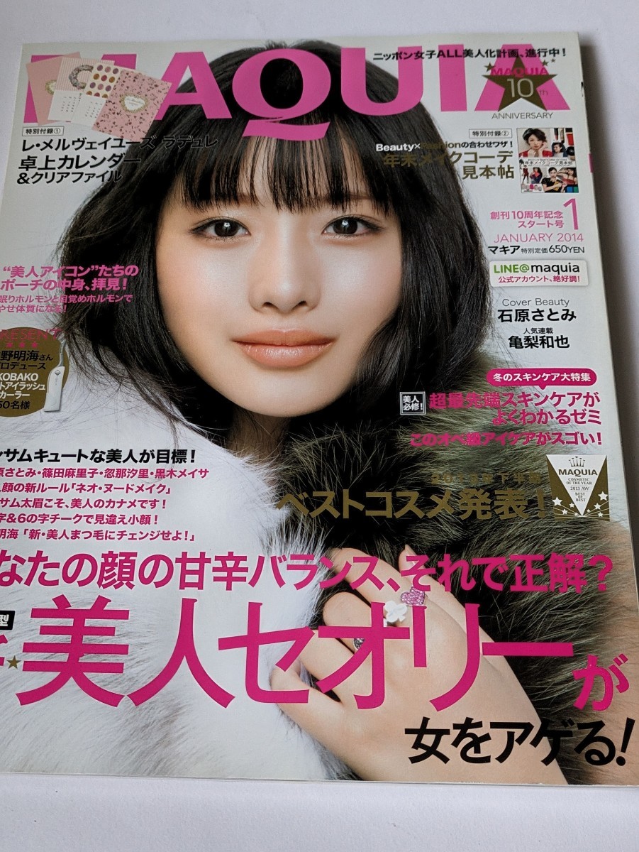 MAQUIA 2014 1月号 石原さとみ 亀梨和也 忽那汐里 黒木メイサ 新木優子 吉田沙世 市川紗椰(その他)｜売買されたオークション情報、yahooの商品情報をアーカイブ公開 ...
