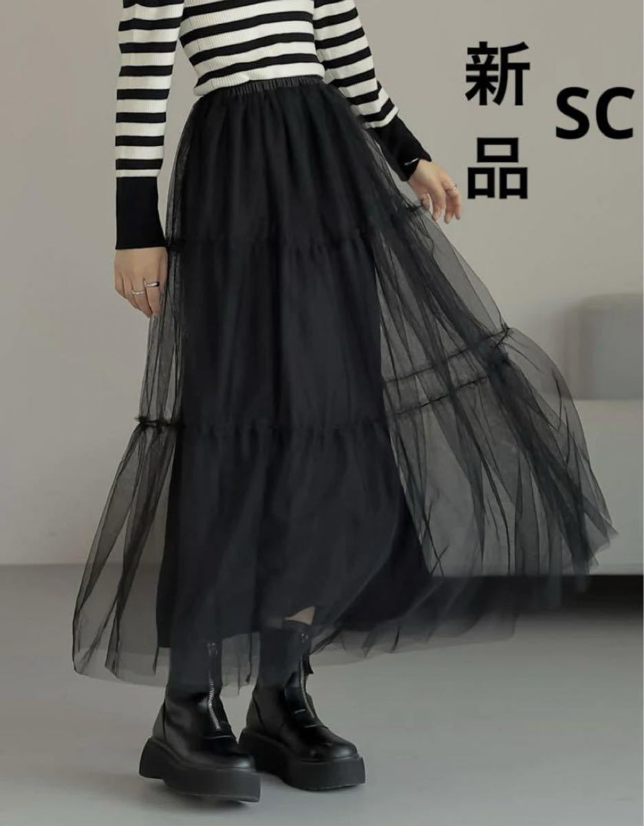 2WAYペチコート付きティアードフリルチュールボリュームスカート ブラック SC(Sサイズ)｜売買されたオークション情報、yahooの商品情報をアーカイブ公開 - オークファン（aucfan.com）