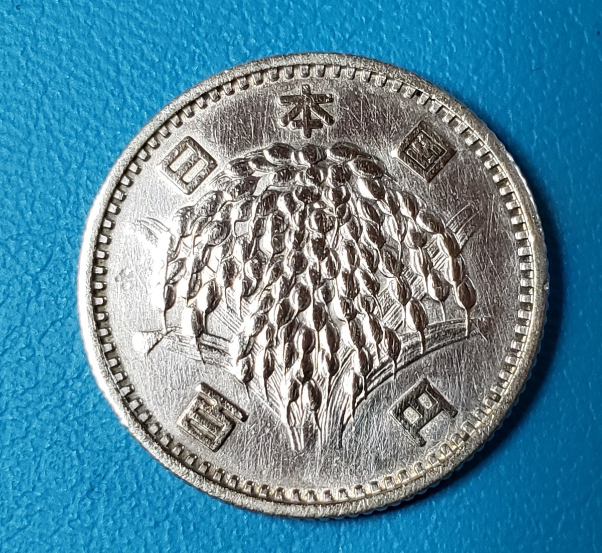 稲100円銀貨 昭和35年 控え記号:W37(100円)｜売買されたオークション情報、yahooの商品情報をアーカイブ公開 - オークファン（aucfan.com）