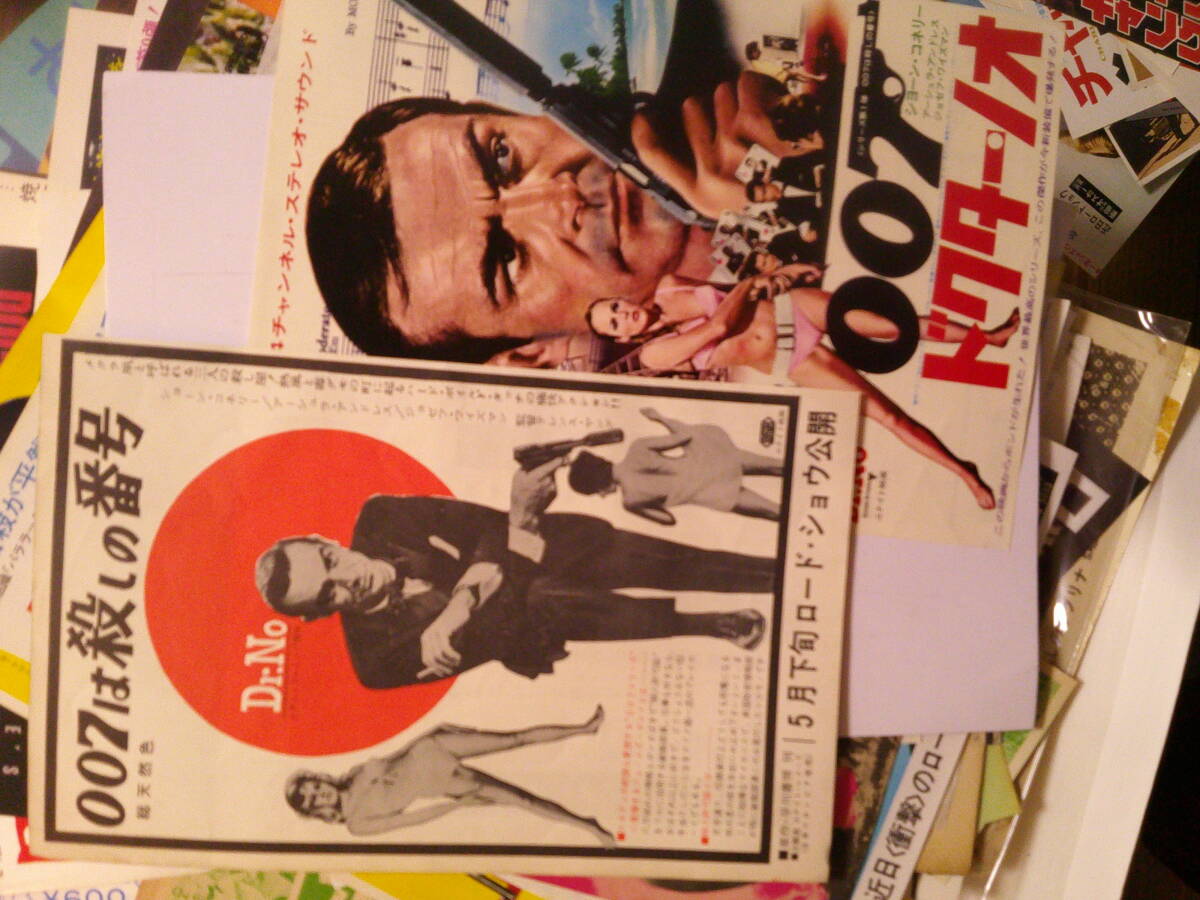 007は殺しの番号 1963年劇場公開時の全面広告 007ドクター ノオ 72年リバイバルのチラシ 松竹セントラル(映画)｜売買されたオークション情報、yahooの商品情報をアーカイブ公開 ...