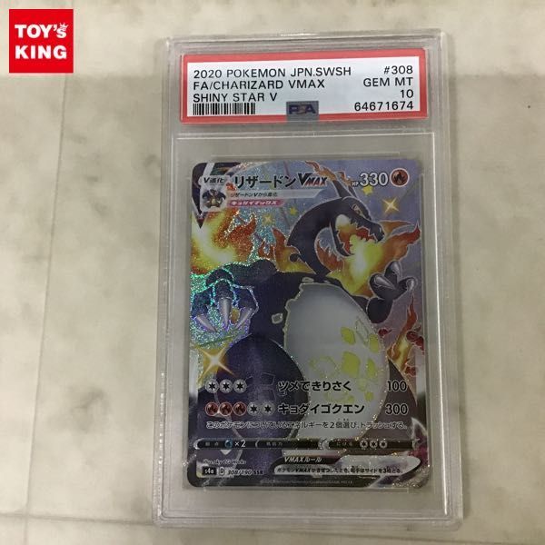1円〜 PSA10 ポケカ ポケモンカード S4a 308/190 SSR リザードンVMAX(シングルカード)｜売買されたオークション情報、yahooの商品情報をアーカイブ公開 ...