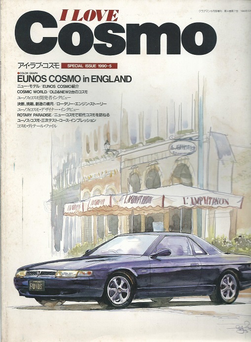 アイラブコスモ JCES/JC3S/13B/20B/ロータリー/EUNOS COSMO(マツダ)｜売買されたオークション情報、yahooの商品情報をアーカイブ公開 - オークファン ...