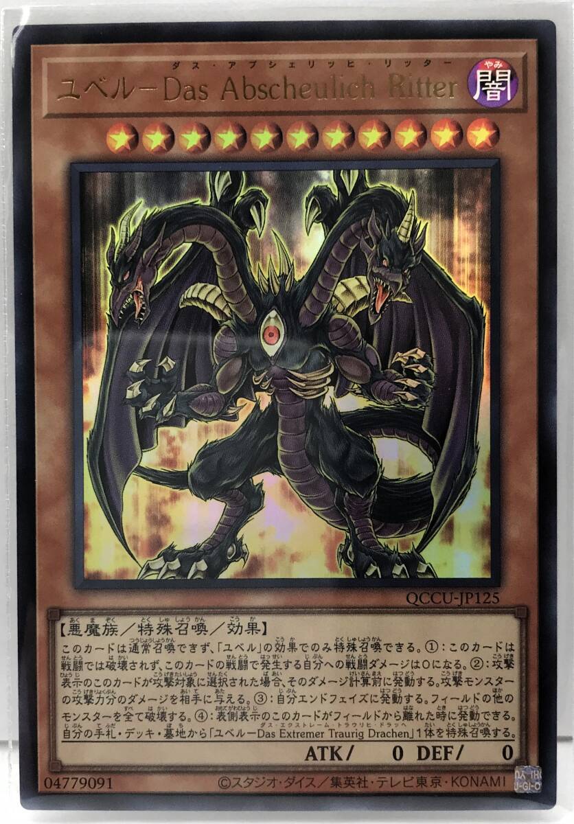 T3-02631 QCCU-JP125 ユベル-Das Abscheulich Ritter UR ウルトラレア 遊戯王 QUARTER CENTURY CHRONICLE side ...