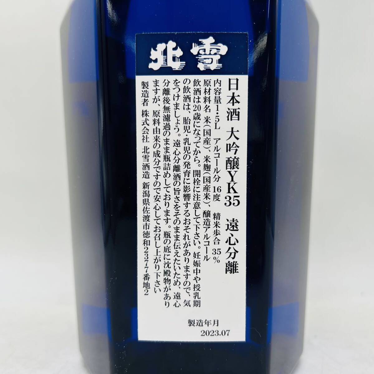 東京都限定発送 未開栓 北雪 大吟醸 YK35 信 遠心分離 日本酒 1500ml 46% 2023.7 箱 冊子付き ST4390(その他)｜売買されたオークション情報、yahooの商品情報 ...