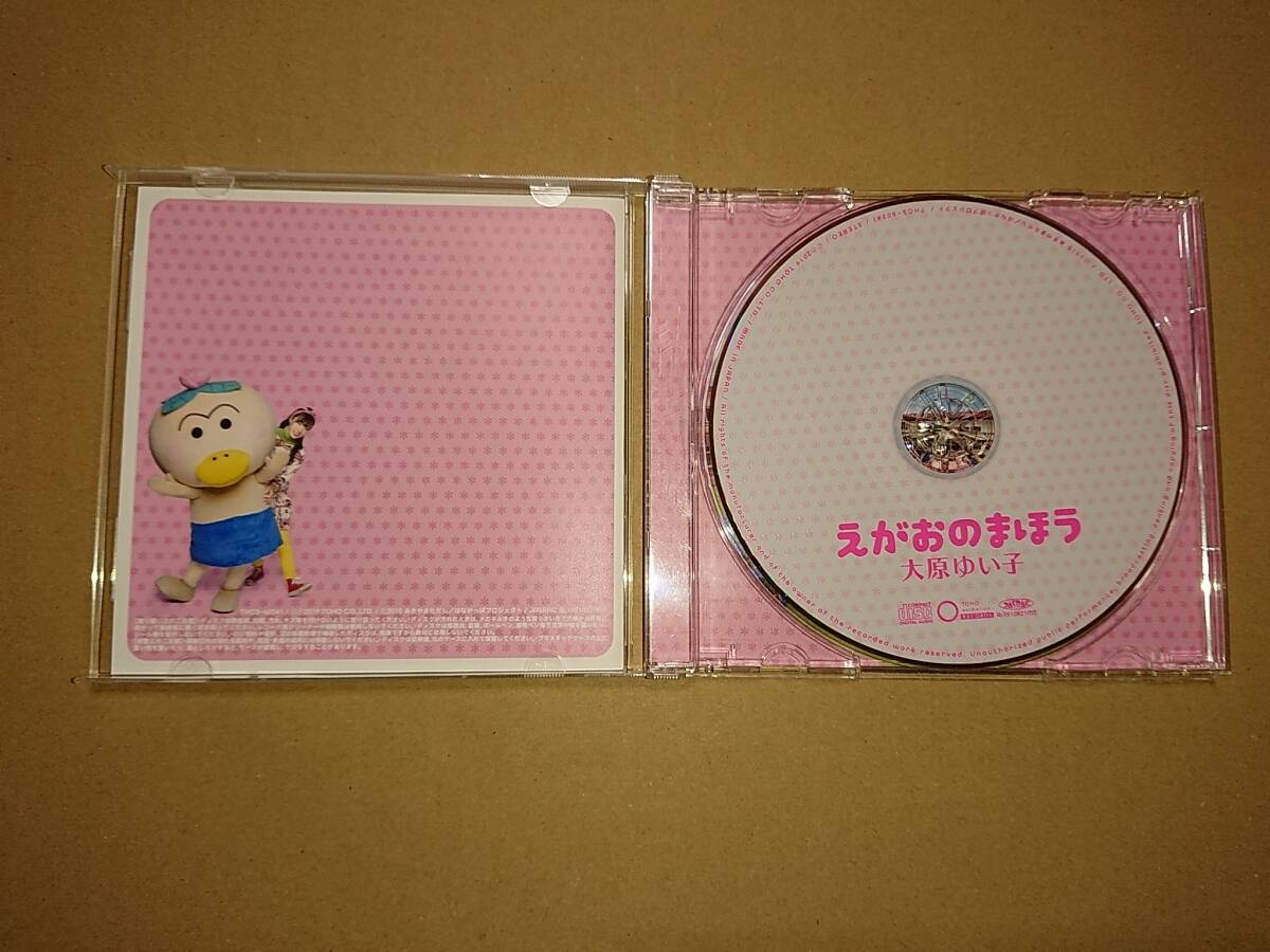 CD 大原ゆい子 / えがおのまほう TVアニメ はなかっぱ OP(アニメソング一般)｜売買されたオークション情報、yahooの商品情報をアーカイブ公開 - オークファン（aucfan.com）