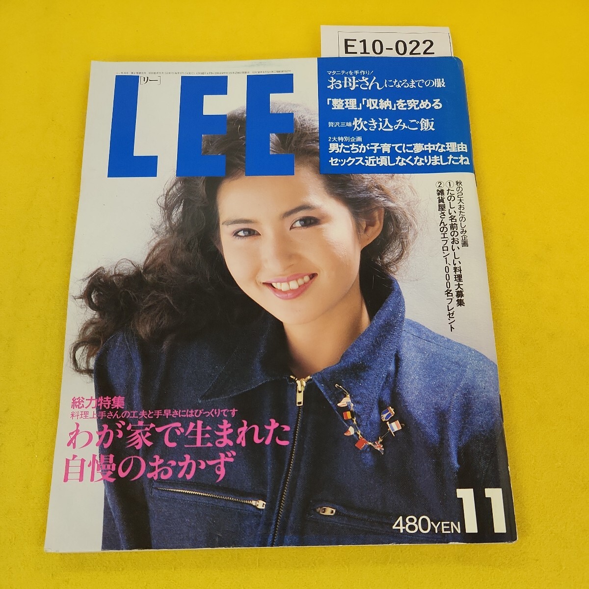 E10-022 LEE 1986年11月号No.41 古手川祐子 わが家 生まれた自慢のおかず他 集英社 折れ汚れ角破れ傷多数あり(LEE)｜売買されたオークション情報、yahooの商品情報を ...