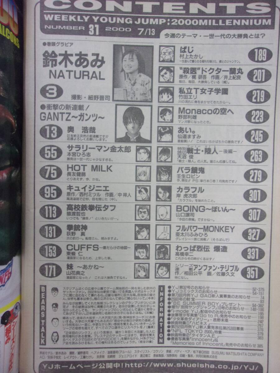 3147 ヤングジャンプ 2000年No.31 鈴木あみ/新連載 GANTZガンツ 奥浩哉(ヤングジャンプ)｜売買されたオークション情報、yahooの商品情報をアーカイブ公開 - オークファン ...
