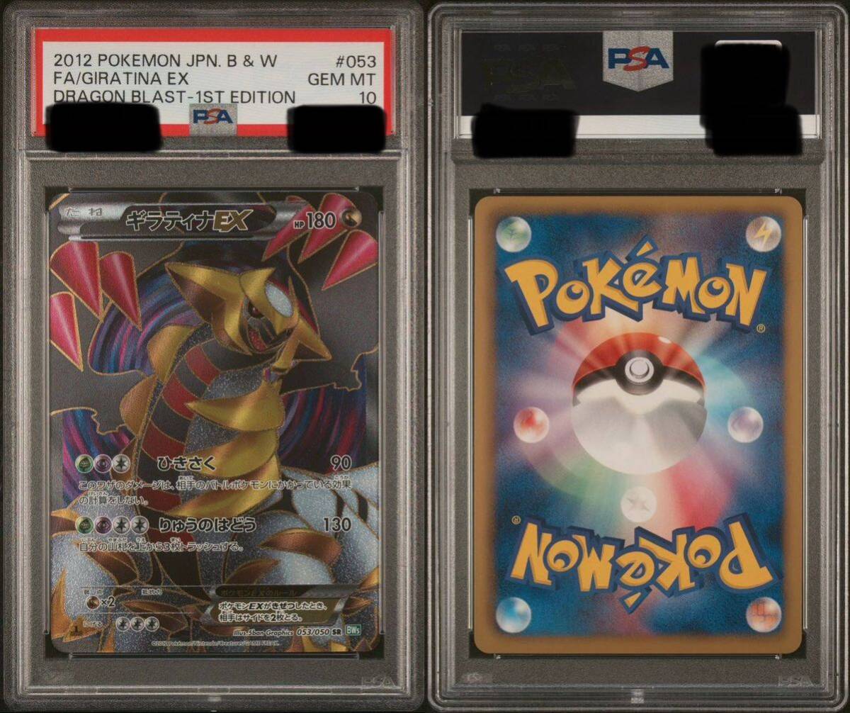 PSA10 ポケモンカード ギラティナEX SR 1ED BW5 Pokemon Giratina EX Dragon Blast(シングルカード)｜売買されたオークション情報、yahooの ...