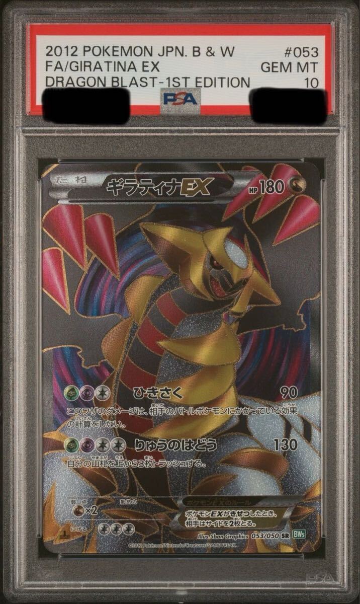 PSA10 ポケモンカード ギラティナEX SR 1ED BW5 Pokemon Giratina EX Dragon Blast(シングルカード)｜売買されたオークション情報、yahooの ...