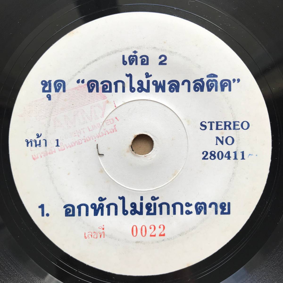 EP Thai Rewat Buddinan =Ter タイ Tropical Urban City Funk Disco Bangkok 80's 超稀少盤 歌手 Ex ...
