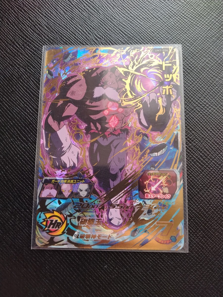 スーパードラゴンボールヒーローズ UM7弾 UR トッポ UM7-054(ドラゴンボールヒーローズ)｜売買されたオークション情報、yahooの商品情報をアーカイブ公開 - オークファン ...