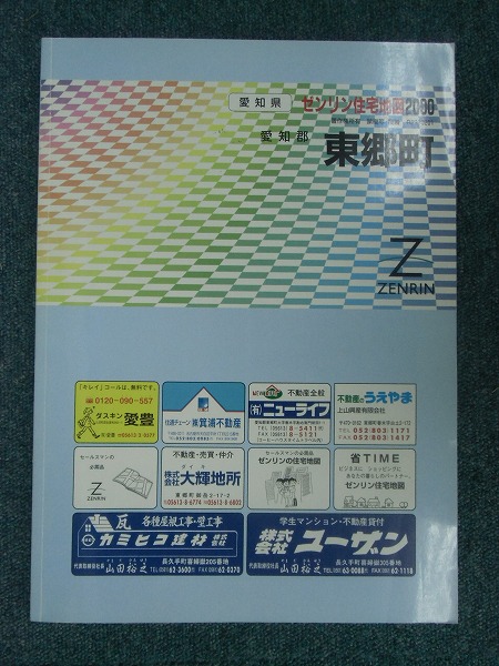 軽E5453 ゼンリン住宅地図/愛知県愛知郡東郷町/2000年(住宅地図)｜売買されたオークション情報、yahooの商品情報をアーカイブ公開 - オークファン（aucfan.com）