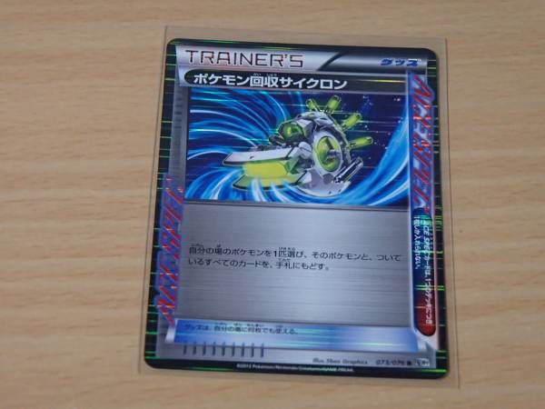 ポケモンカード BW9 ACESPEC ポケモン回収サイクロン(ポケモンカードゲームBW)｜売買されたオークション情報、yahooの商品情報をアーカイブ公開 - オークファン（aucfan.com）