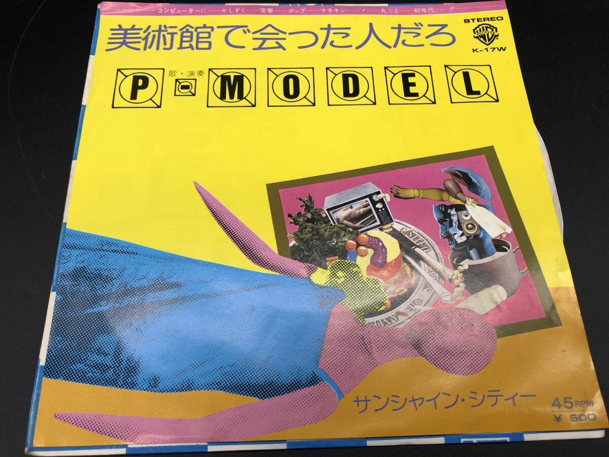 EP-15 美術館 会った人だろ P-MODEL 見本版 レコード(レコード)｜売買されたオークション情報、yahooの商品情報をアーカイブ ...