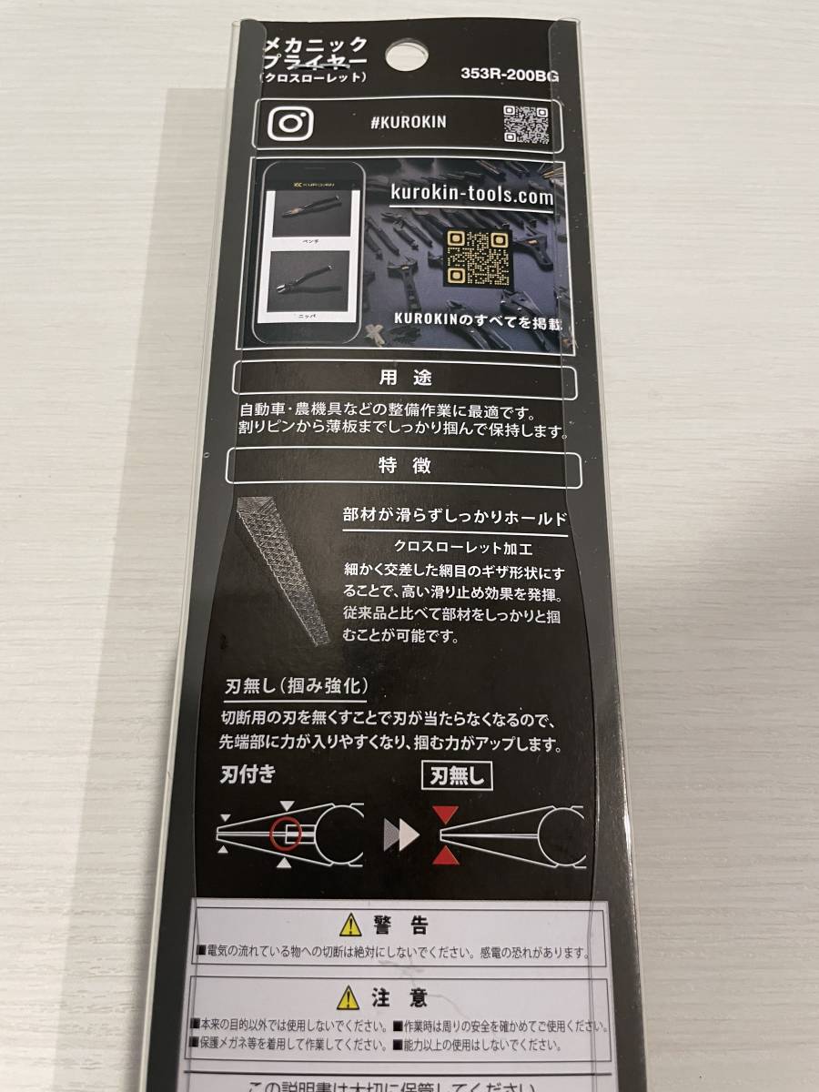 353R-200BG メカニックプライヤー クロスローレット加工 黒金 KUROKIN FUJIYA フジ矢(グリッププライヤー)｜売買された ...