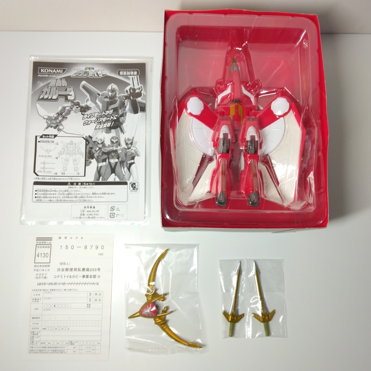 超星神 グランセイザー ガルーダ フィギュア Super Star God Chouseishin Gransazers Gransazer ...