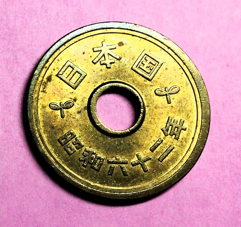 3719 昭和六十二年 五円玉 コイン メダル 昭和62年 5円黄銅貨(5円)｜売買されたオークション情報、yahooの商品情報をアーカイブ公開 - オークファン（aucfan.com）