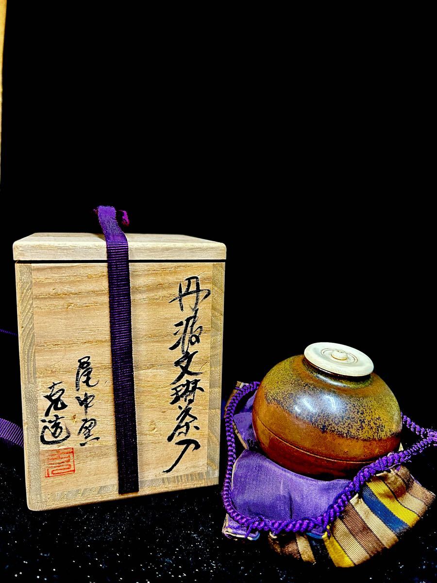 逸 C299 茶道具 文琳茶入 丹波焼 尾中窯 市野克造(丹波)｜売買されたオークション情報、yahooの商品情報をアーカイブ公開 ...