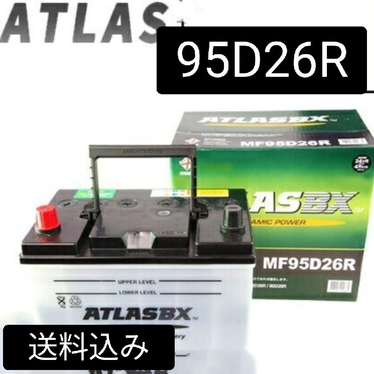 95D26R/バッテリー/アトラス/沖縄 離島エリア不可/55D26R/65D26R/75D26R/80D26R/85D26R/90D26R ...