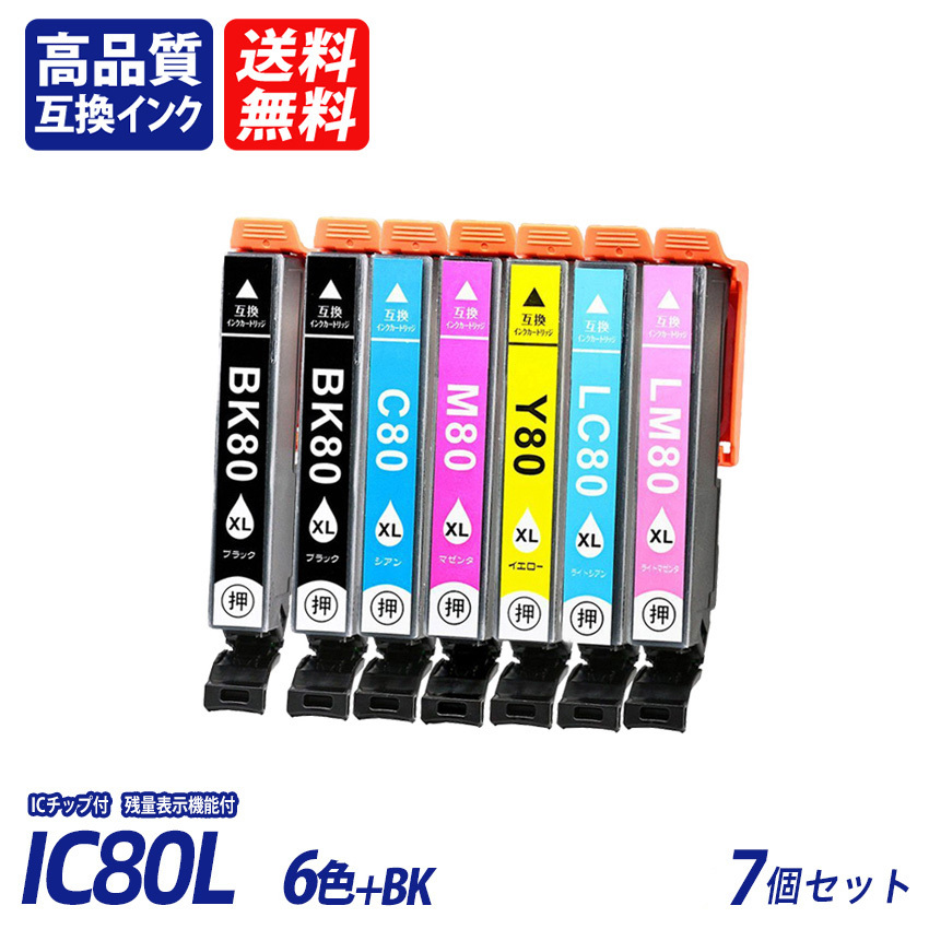 IC6CL80L+ICBK80L 6色+ブラック1本計7本 増量タイプ EP社用互換インク ICチップ付 残量表示ICC80L ICM80L ICY80L ICLC80L ICLM80L ...