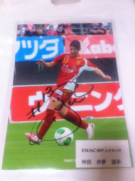 13 INAC神戸vol.2 仲田歩夢 フェスタ景品直筆サインフォト(2010-)｜売買されたオークション情報、yahooの商品情報をアーカイブ公開 - オークファン（aucfan.com）