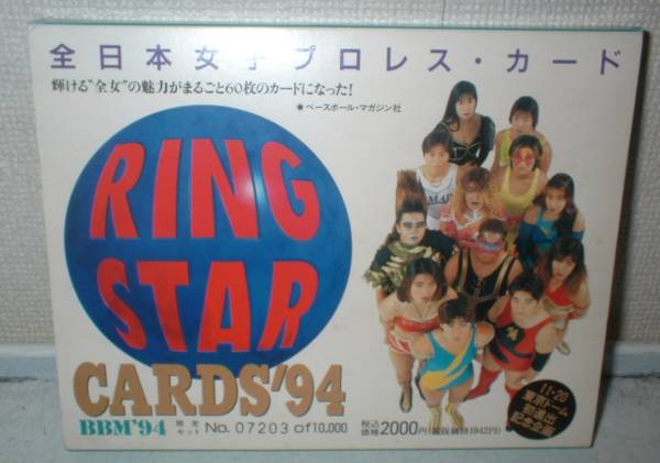 限定セット 全日本女子プロレス カード RING STAR BBM'94(ベースボール･マガジン)｜売買されたオークション情報、yahooの商品情報をアーカイブ公開 - オークファン ...