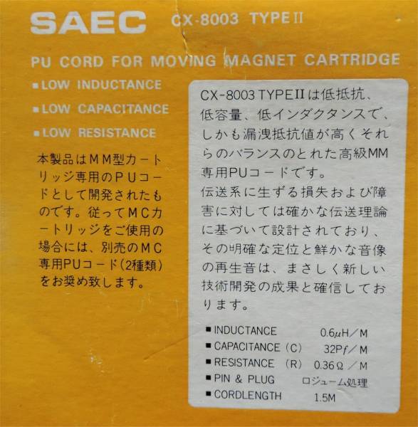 サエク SAEC CX-8003 typeⅡ PU Phonoフォノケーブル(ターンテーブル)｜売買されたオークション情報、yahooの商品情報をアーカイブ公開 - オークファン（aucfan ...