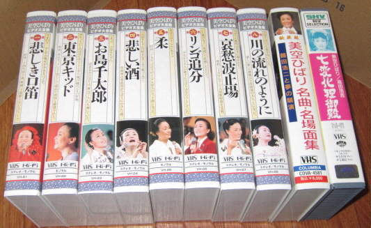 VHS 美空ひばりビデオ大全集 全8巻+2巻 計10巻 非レンタル品(その他)｜売買されたオークション情報、yahooの商品情報をアーカイブ ...