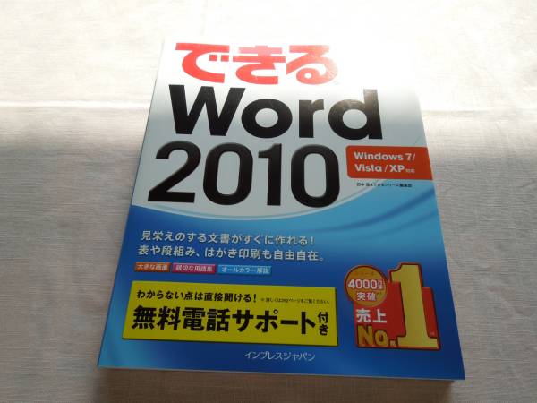きるWord 2010 Windows7/Vista/XP対応 超美本(ワープロ)｜売買されたオークション情報、yahooの商品情報をアーカイブ公開 - オークファン（aucfan.com）