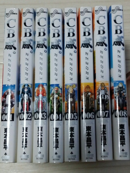 CB感 REBORN 全8巻セット(全巻セット)｜売買されたオークション情報、yahooの商品情報をアーカイブ公開 - オークファン（aucfan.com）